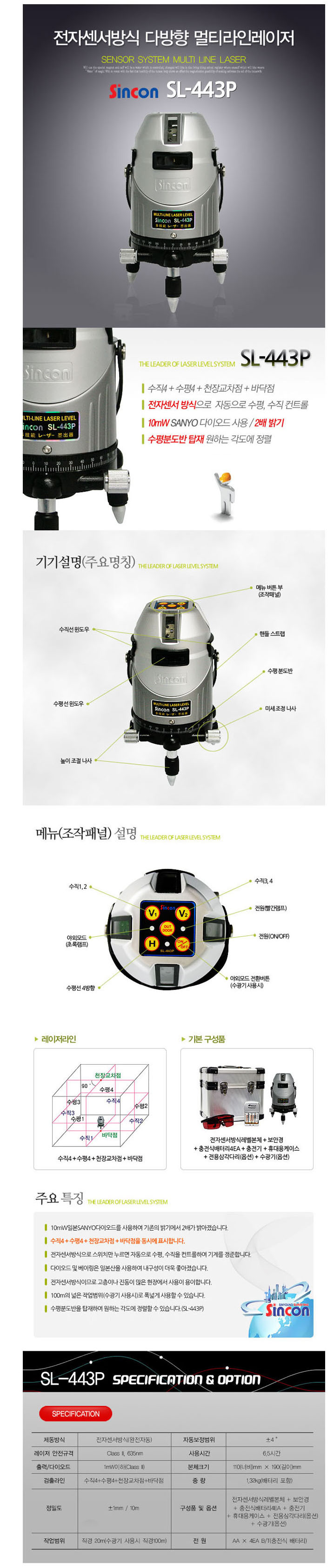 전자식 다방향 멀티 라인 레이저 SL-443P / 디바이스마트