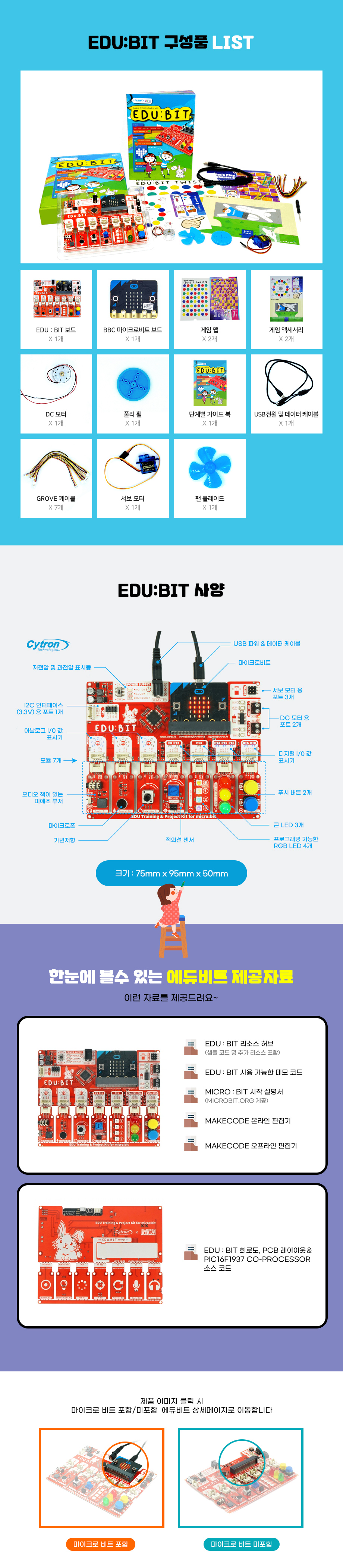 EDU:BIT 마이크로비트 올인원 키트(한글 교재 및 마이크로비트 포함) [EDUBIT] / 디바이스마트