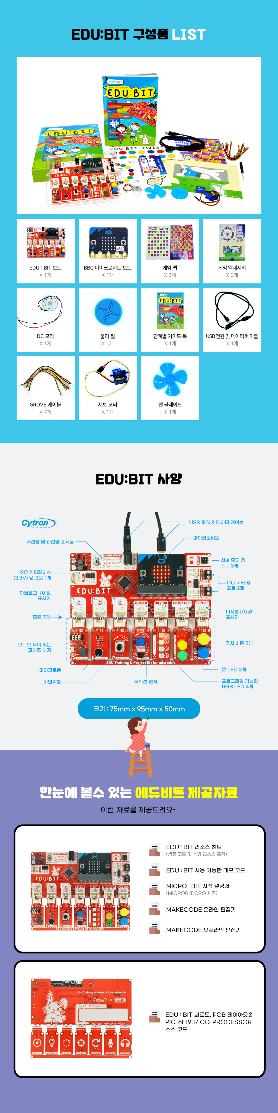 EDU:BIT 마이크로비트 올인원 키트(한글 교재 및 마이크로비트 포함) [EDUBIT] / 디바이스마트