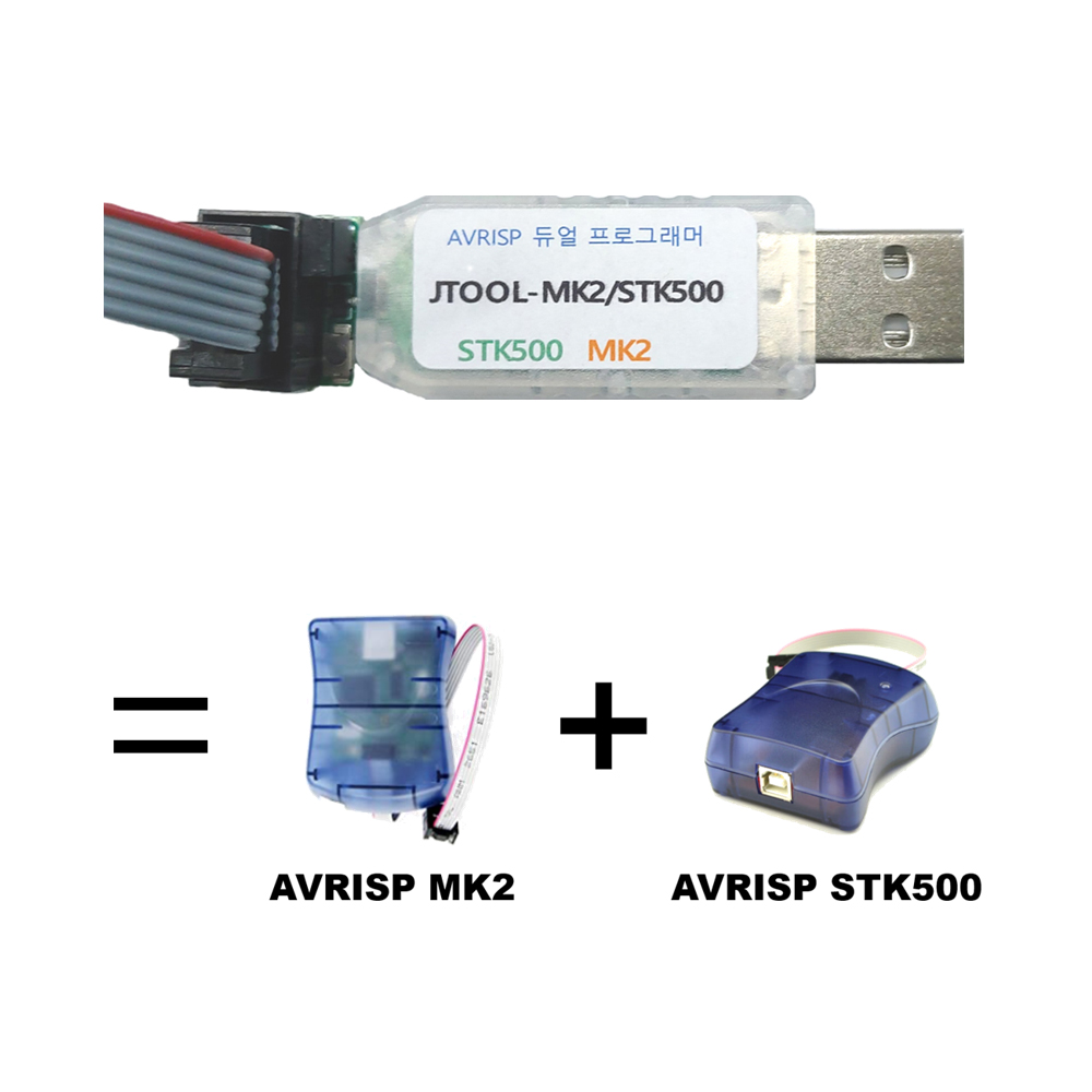 AVRISP MK2/STK500 듀얼 프로그래머 : JTOOL-MK2/STK500 / 디바이스마트
