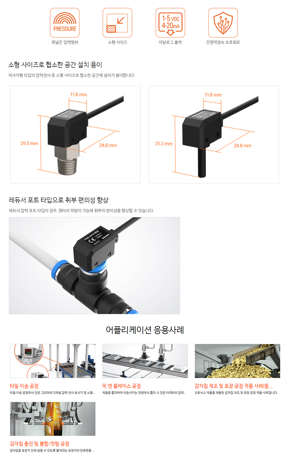 소형 아날로그 압력센서 PSS-C01V-R06 / 디바이스마트