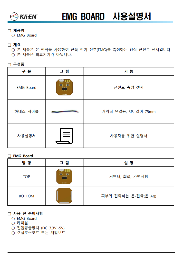 근전도 센서 - EMG BOARD / 디바이스마트
