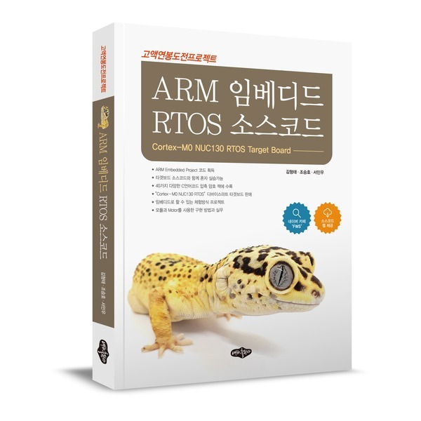 ARM임베디드RTOS EVB - Freshman / 디바이스마트