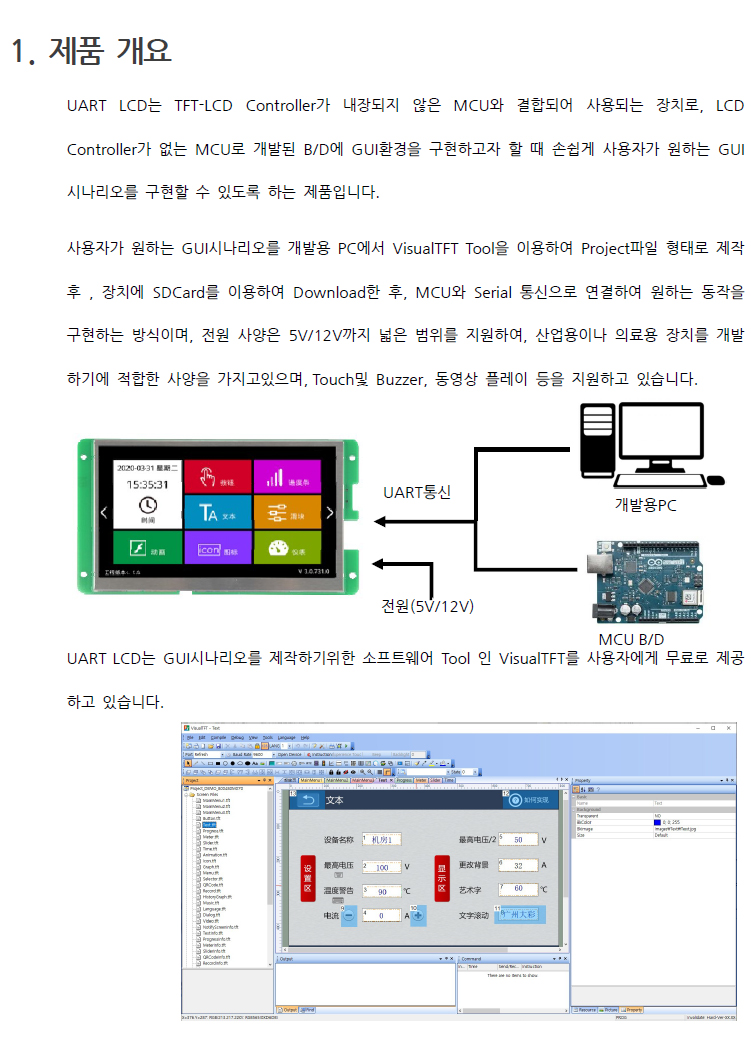 5인치 CD050M80480T-01N UART LCD MODULE / 디바이스마트