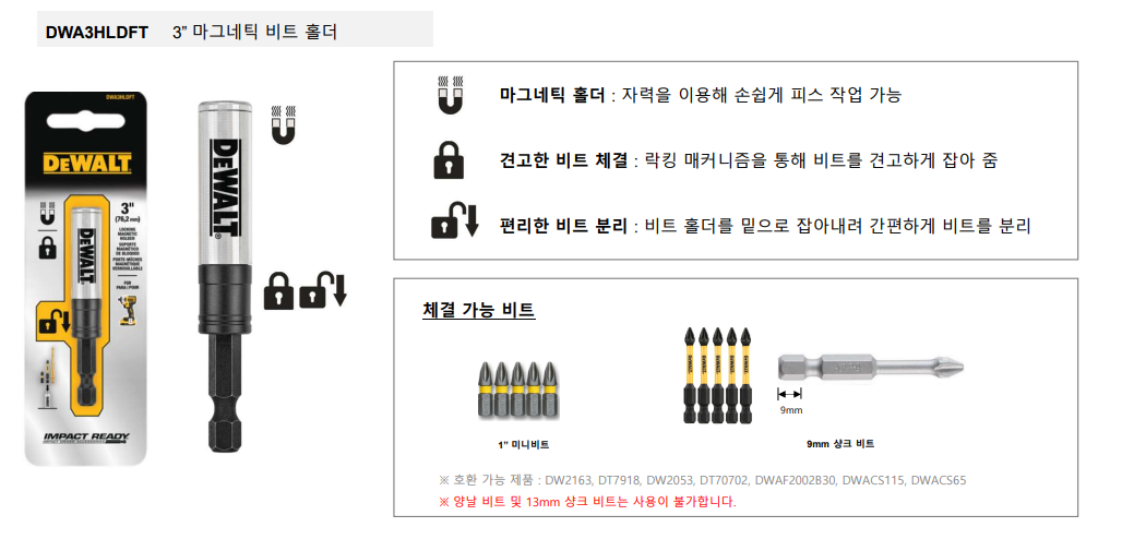 마그네틱 비트 홀더 DWA3HLDFT / 디바이스마트