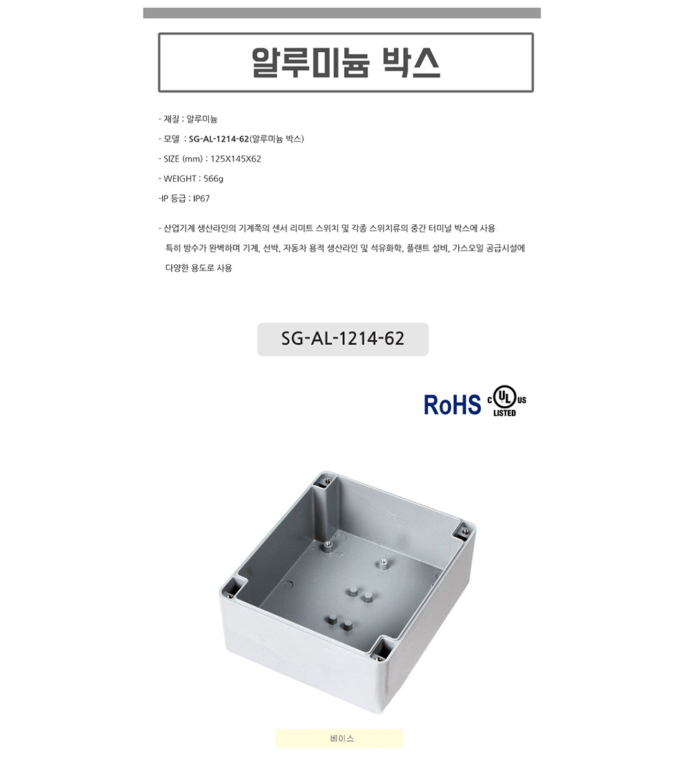 알루미늄 박스 SGAL -1214-62 / 디바이스마트