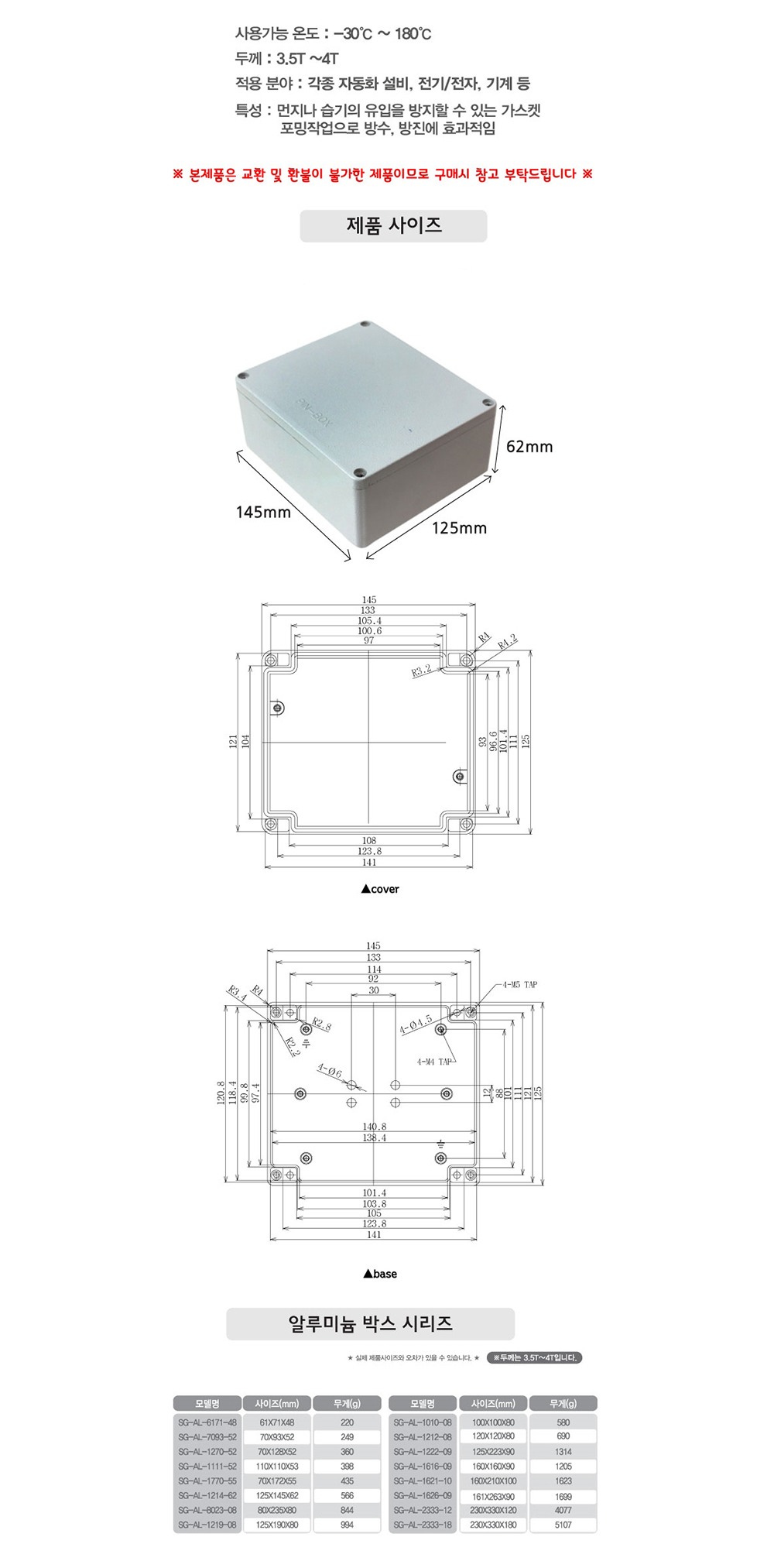 알루미늄 박스 SGAL -1214-62 / 디바이스마트