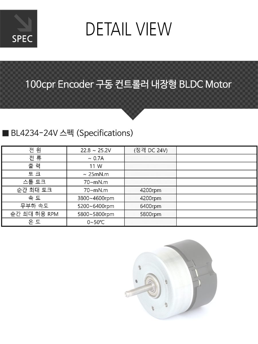Nidec BLDC Motor BL4234-24V 4파이 구동컨트롤러 내장형 / 디바이스마트