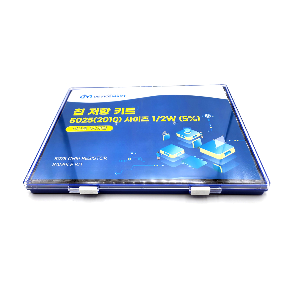 칩저항 키트 5025(2010) 사이즈 1/2W (5%) 140종 50개입 / 디바이스마트