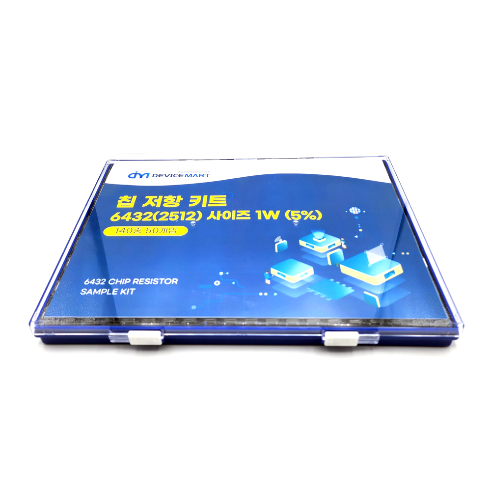 칩저항 키트 6432(2512) 사이즈 1W (5%) 140종 50개입 / 디바이스마트