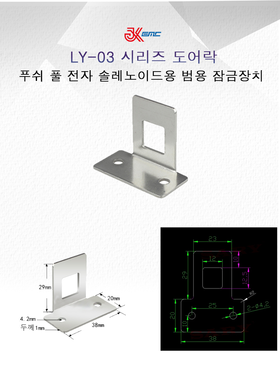 LY-03 시리즈 도어락 전자 솔레노이드 범용 잠금장치 / 디바이스마트