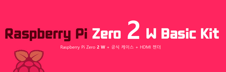 라즈베리파이 제로 2 W 베이직 키트 Raspberry Pi Zero 2 W Basic Kit / 디바이스마트