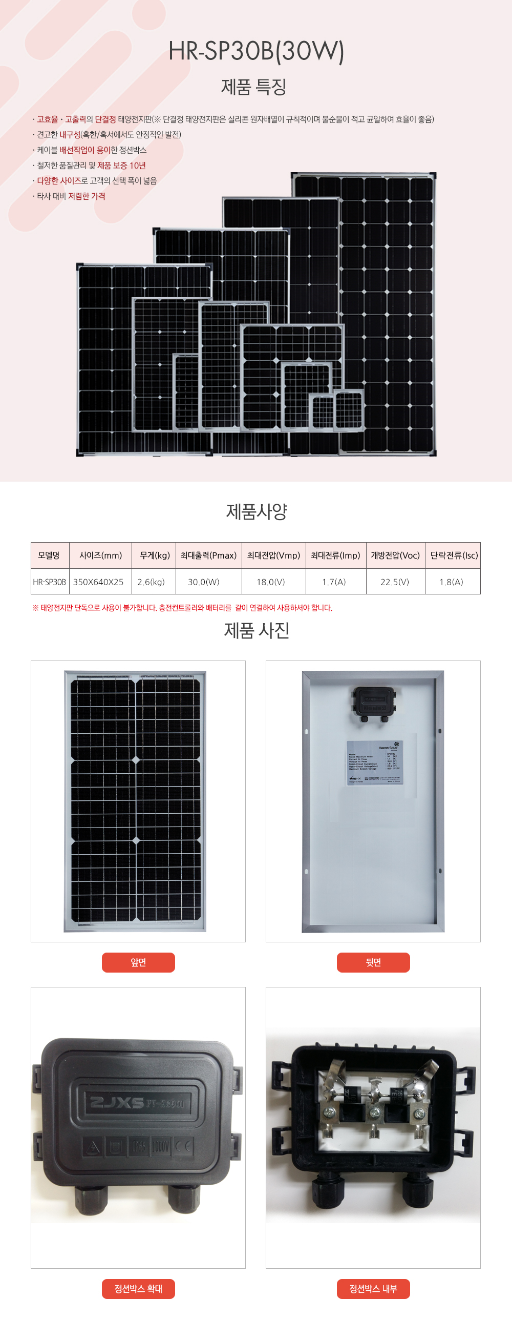 HR-SP30B(30W) / 디바이스마트
