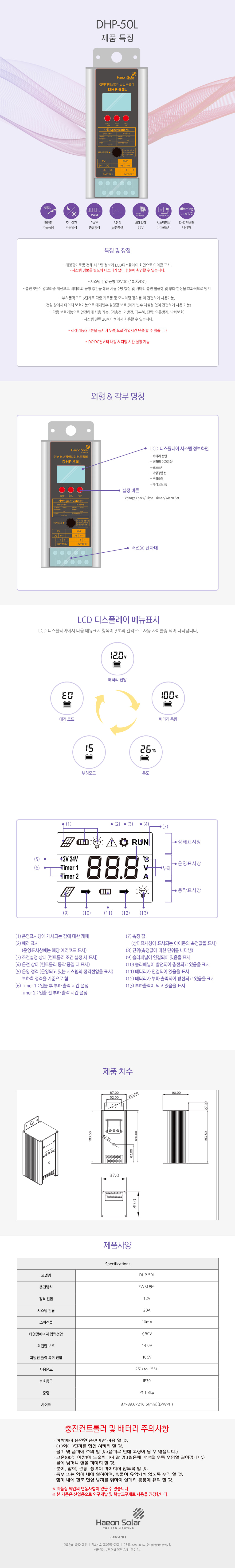 DHP-50L / 디바이스마트
