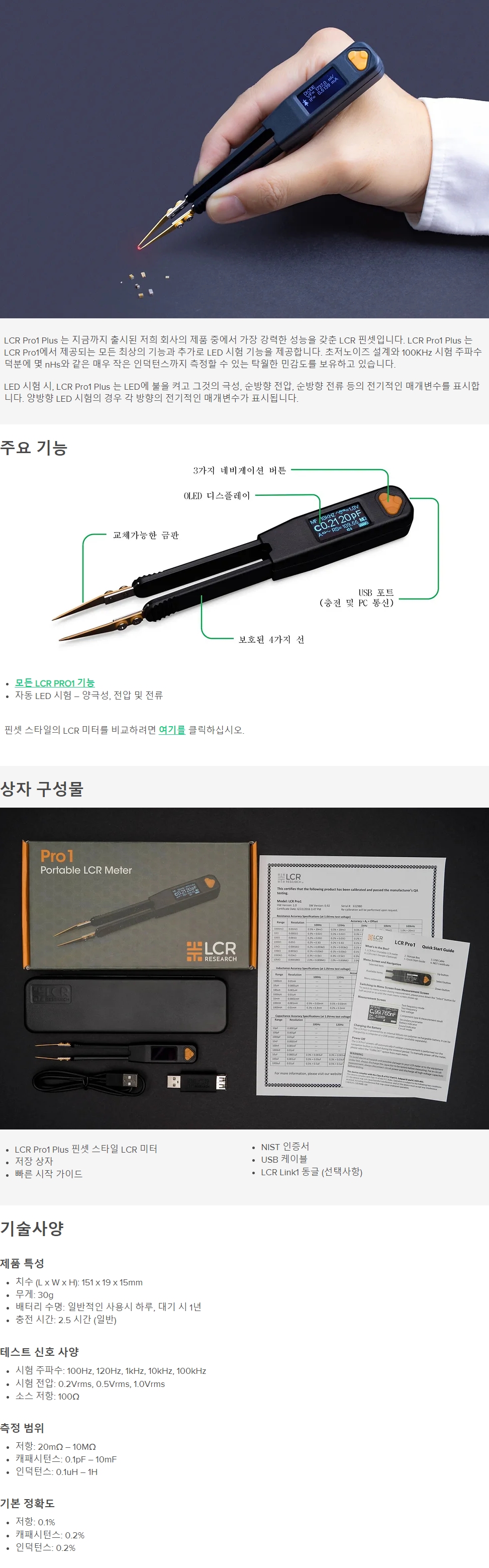 휴대용 트위저 LCR 미터 LCR Pro1 Plus / 디바이스마트