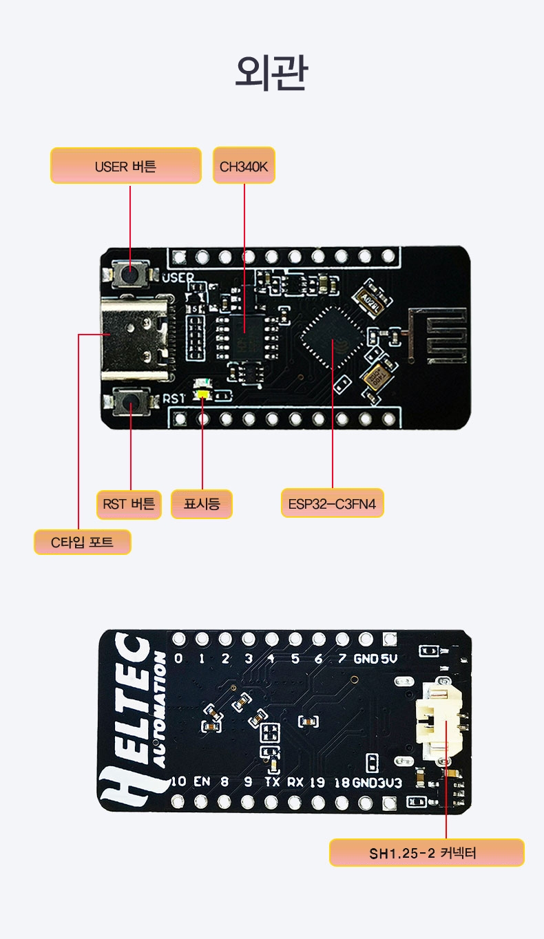 Heltec C3 저전력 ESP32 개발 보드 / 디바이스마트