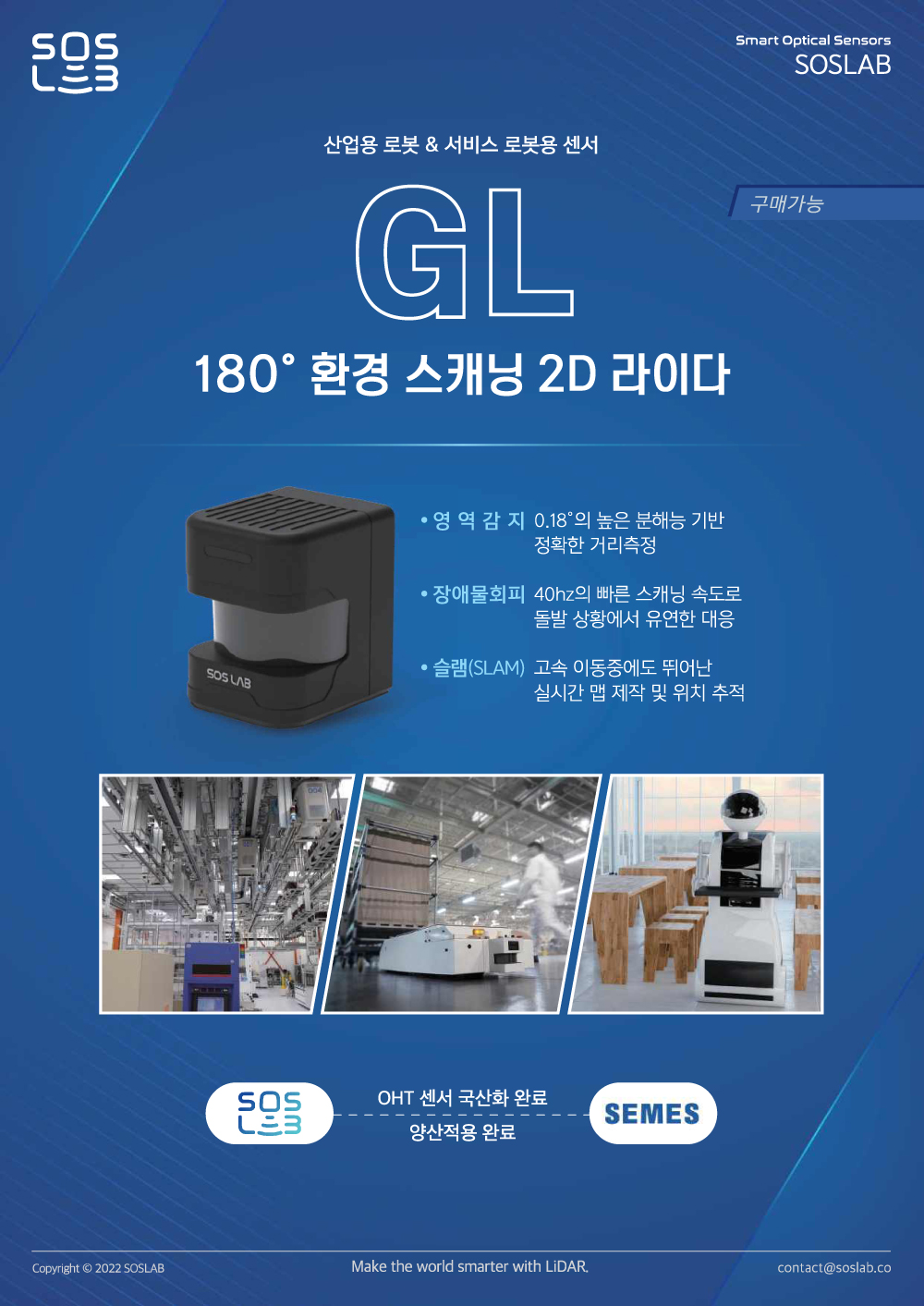 180˚ 환경 스캐닝 2D LiDAR [GL-325] / 디바이스마트