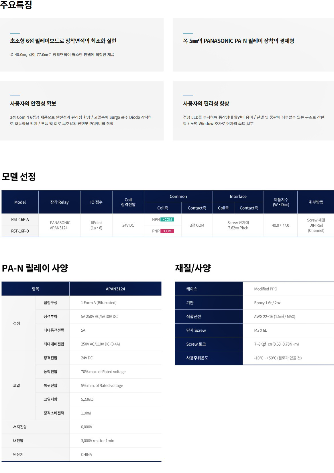 인터페이스 릴레이 보드 R6T-16P-B / 디바이스마트