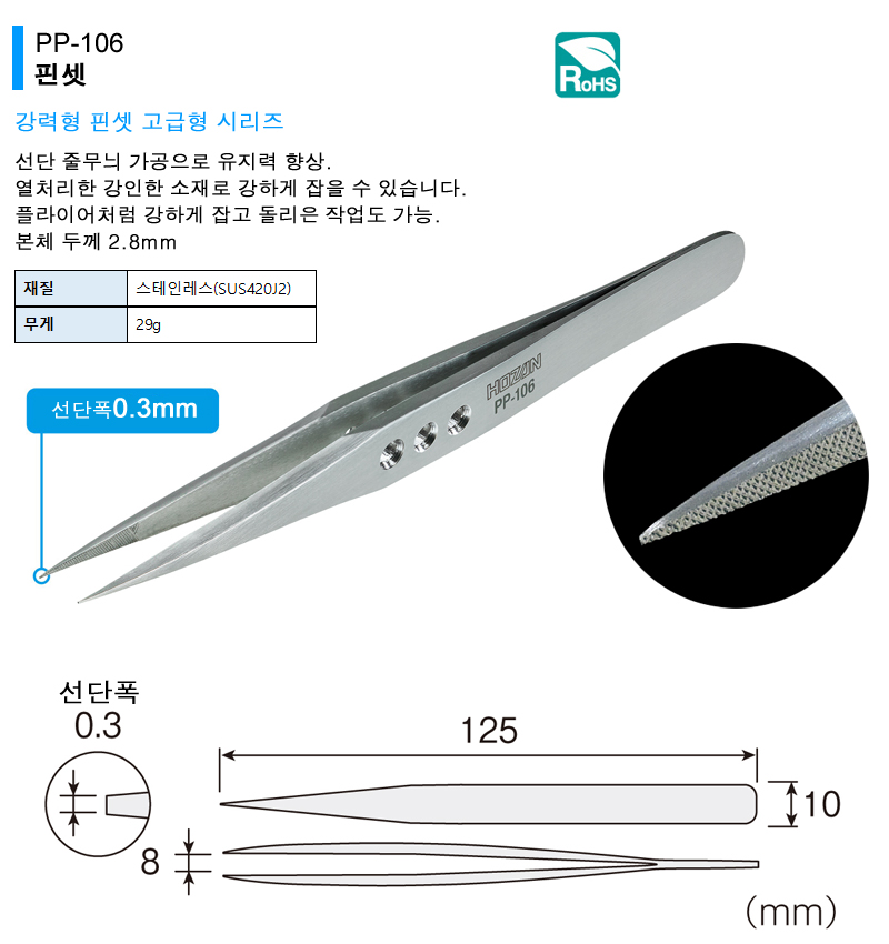 [HOZAN] 강력핀셋 PP-106 호잔 / 디바이스마트