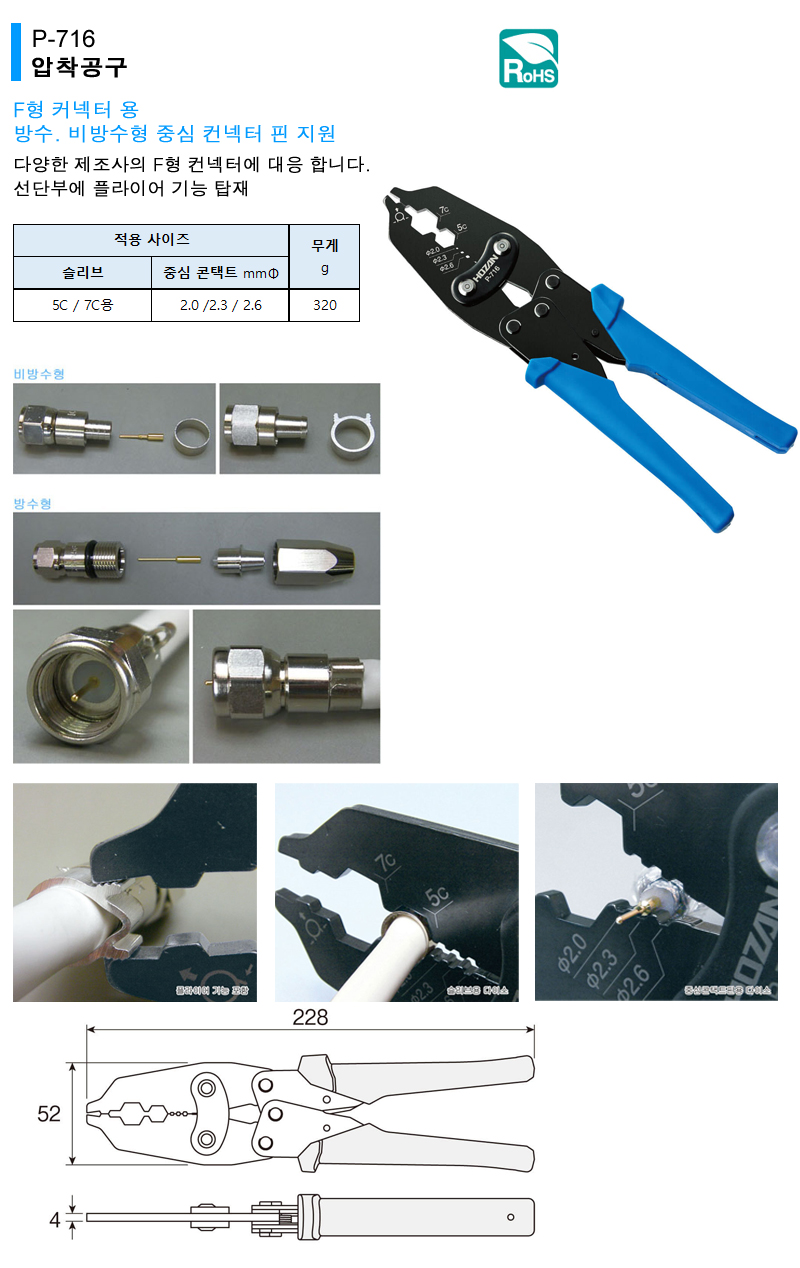 [HOZAN] 압착기 P-716 호잔 / 디바이스마트