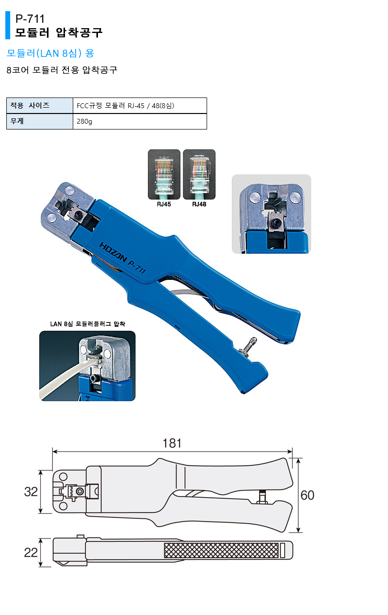 [HOZAN] 모듈러압착기 P-711 호잔 / 디바이스마트