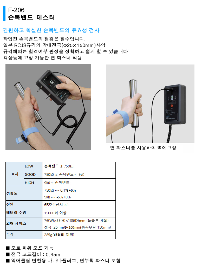 [HOZAN] 정전기밴드 테스터 F-206 호잔 / 디바이스마트