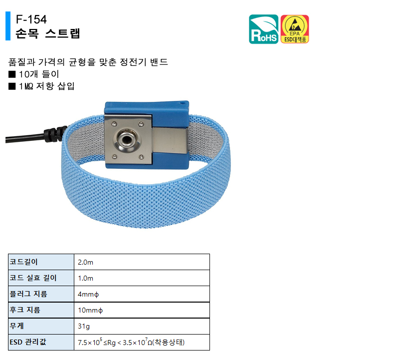 [HOZAN] 정전기밴드 F-154 호잔 / 디바이스마트