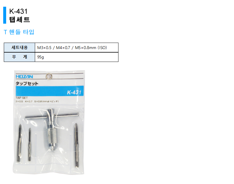 [HOZAN] 탭세트 K-431 호잔 / 디바이스마트