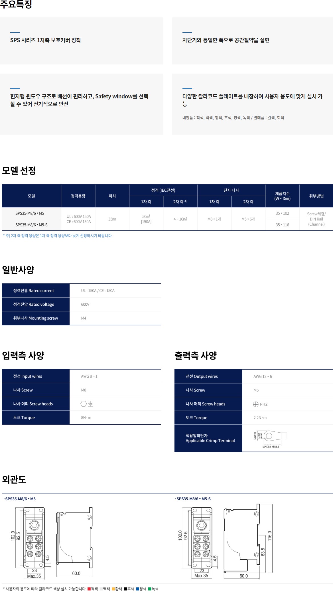 전원분배블럭 SPS35-M8/6*M5-S / 디바이스마트