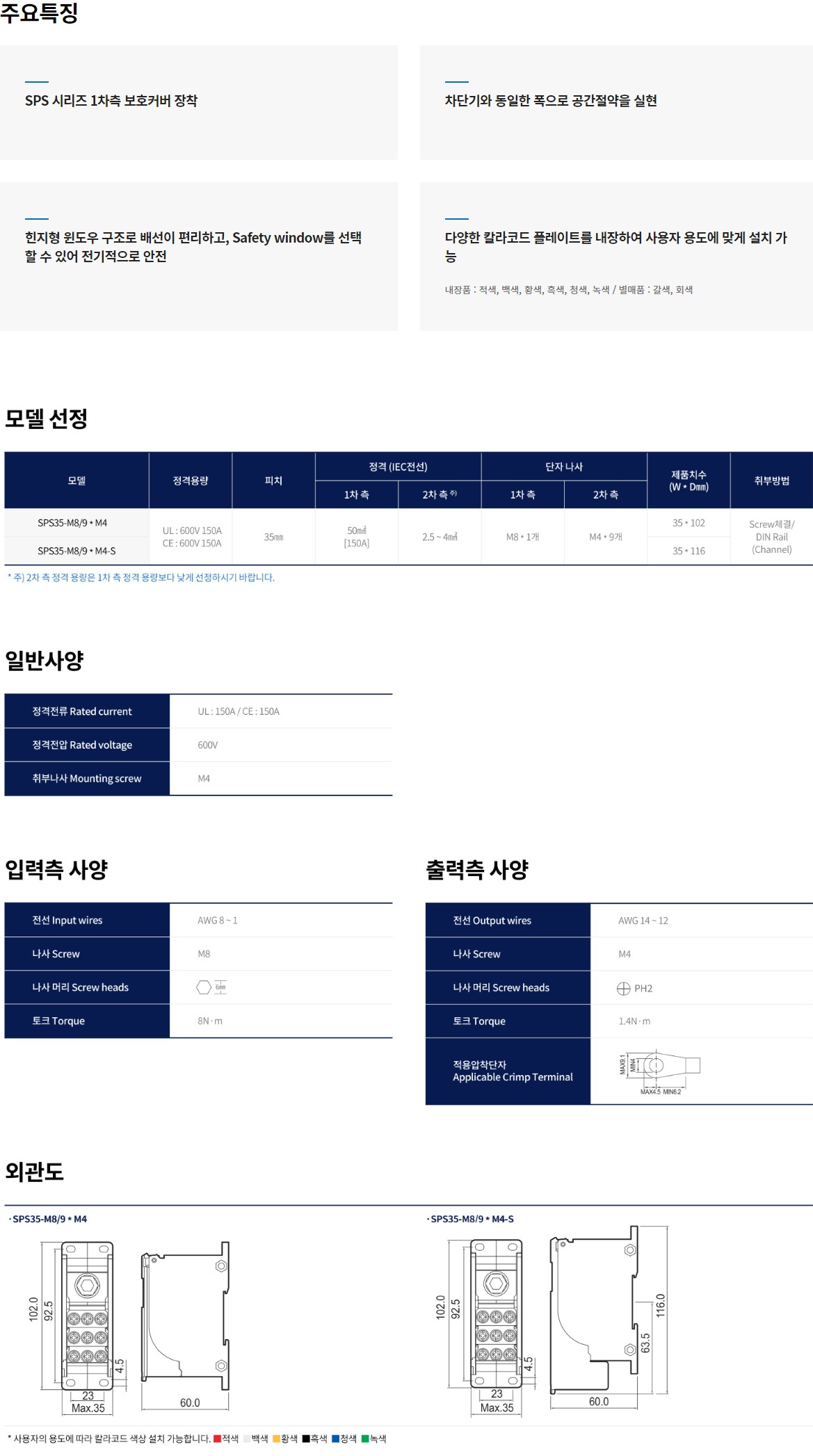 전원분배블럭 SPS35-M8/9*M4-S / 디바이스마트