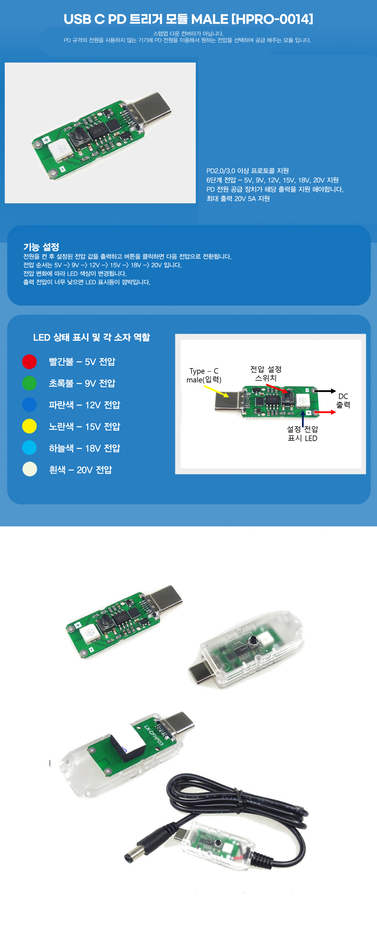 USB C PD 트리거 모듈 MALE [HPRO-0014] / 디바이스마트