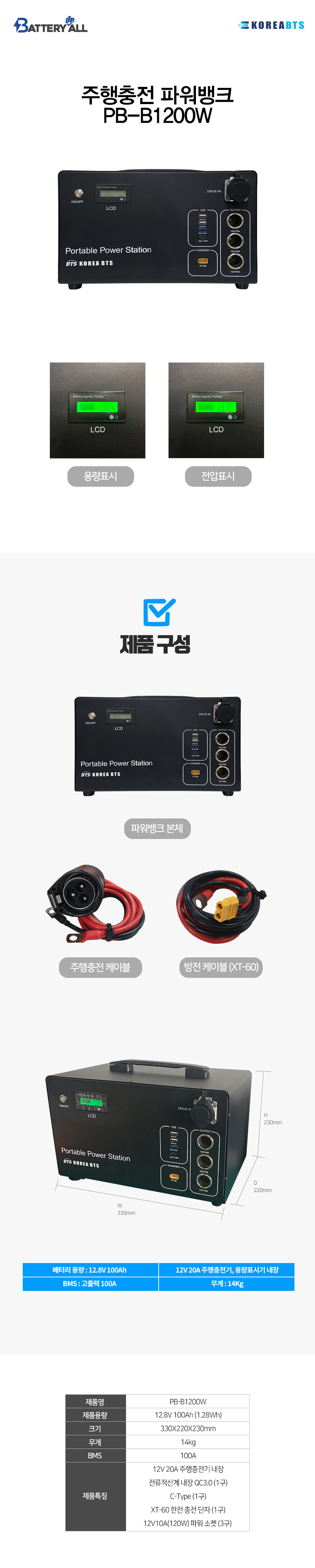 리튬인산철 파워뱅크 100A PB-B1200W / 디바이스마트
