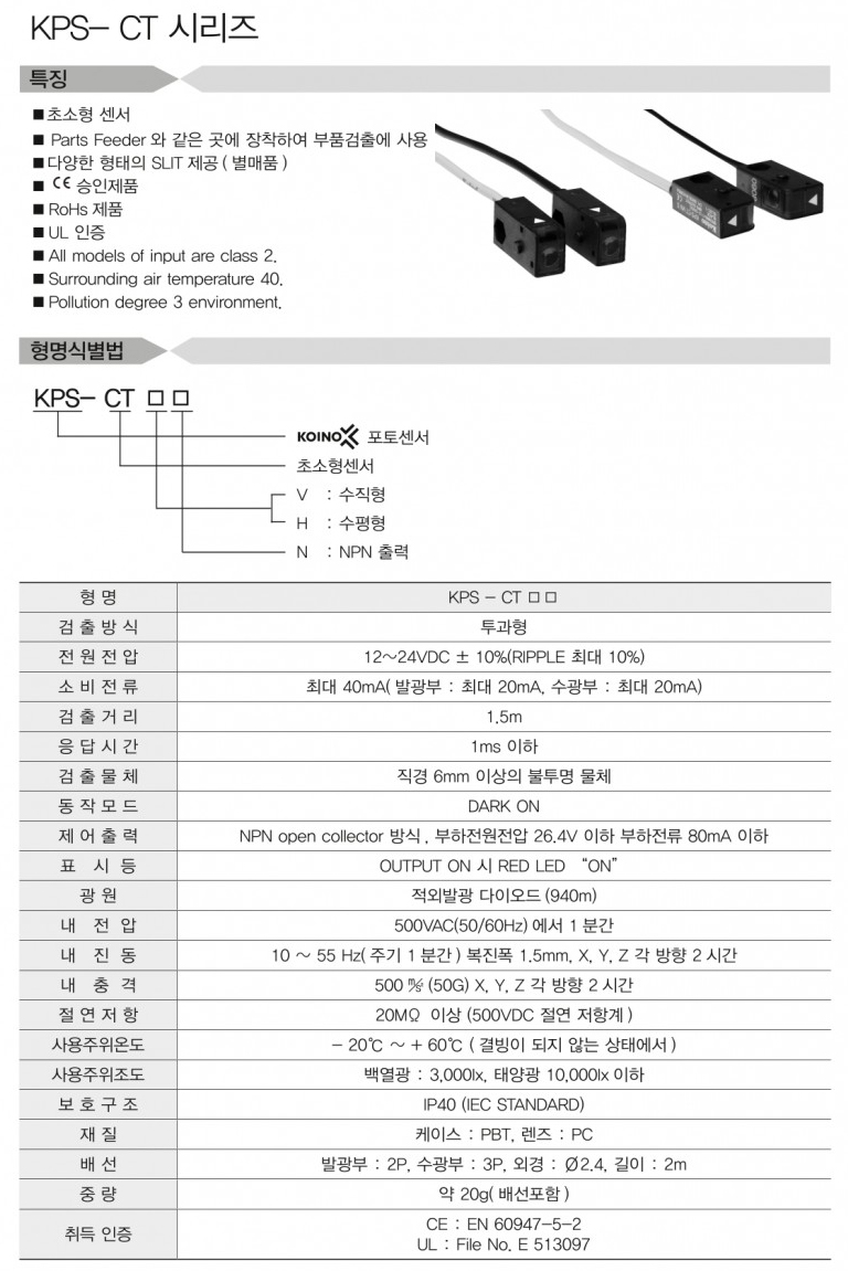 포토센서 KPS-CT-VP / 디바이스마트