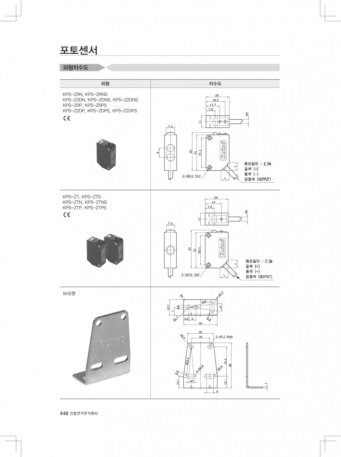 포토센서 KPS-Z2DN / 디바이스마트