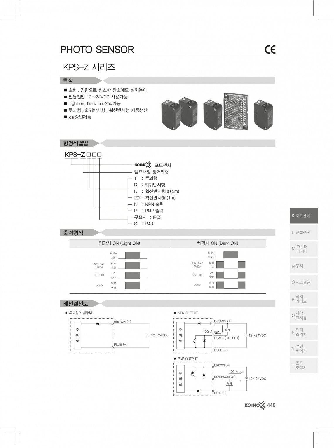포토센서 KPS-ZTN / 디바이스마트