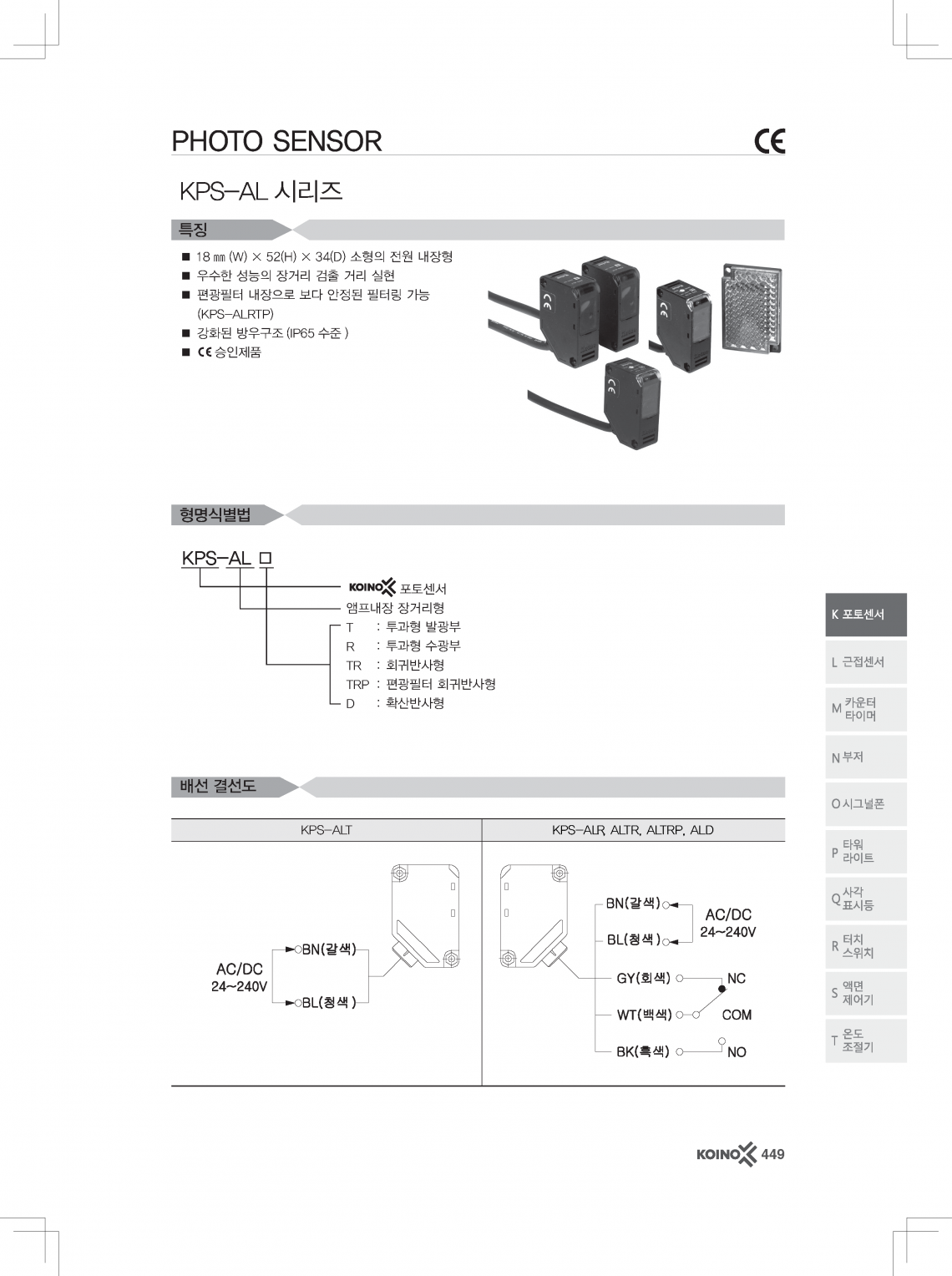 포토센서 KPS-ALD / 디바이스마트