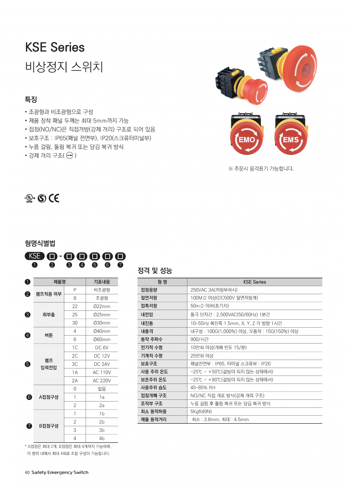 비상스위치 KSEB-3043C / 디바이스마트