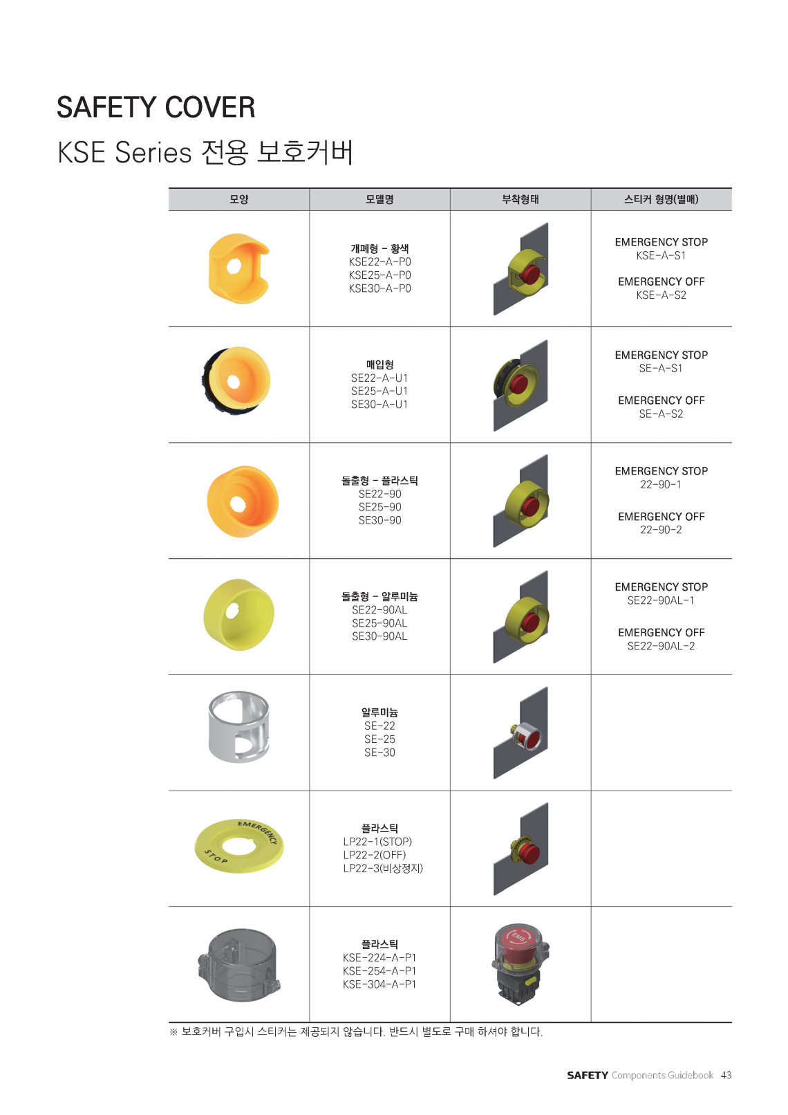비상스위치 KSEB-3043C / 디바이스마트