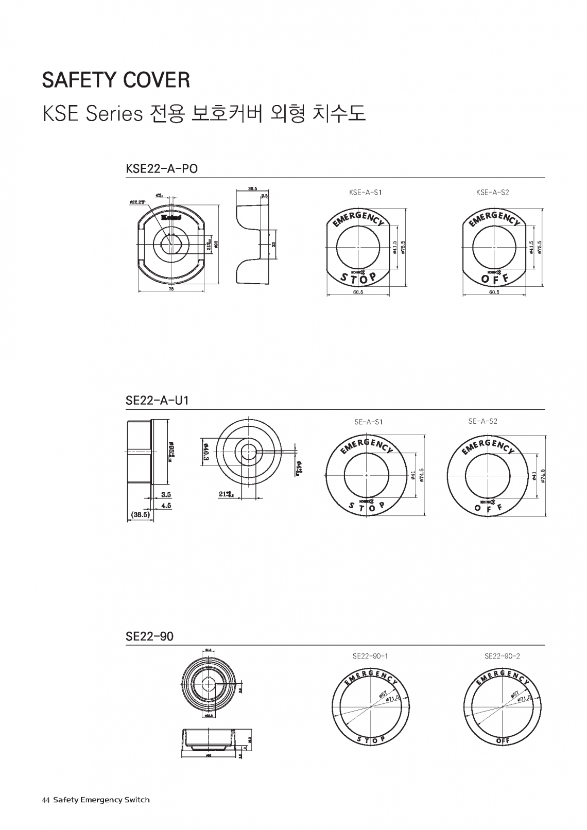 비상스위치 KSEB-3043C / 디바이스마트