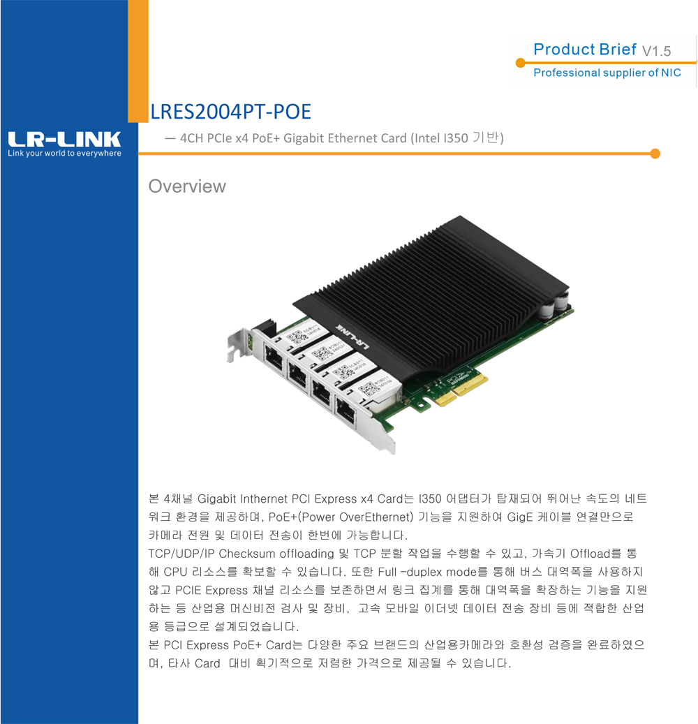 LR-LINK LRES2004PT-POE 기가비트 랜카드 / 디바이스마트