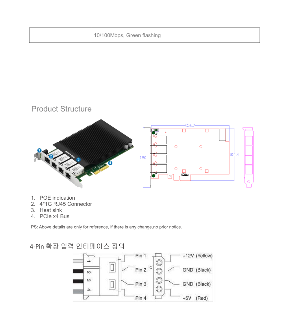 LR-LINK LRES2004PT-POE 기가비트 랜카드 / 디바이스마트
