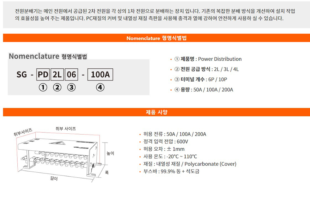 전원분배기 SG-PD3L10-100A / 디바이스마트