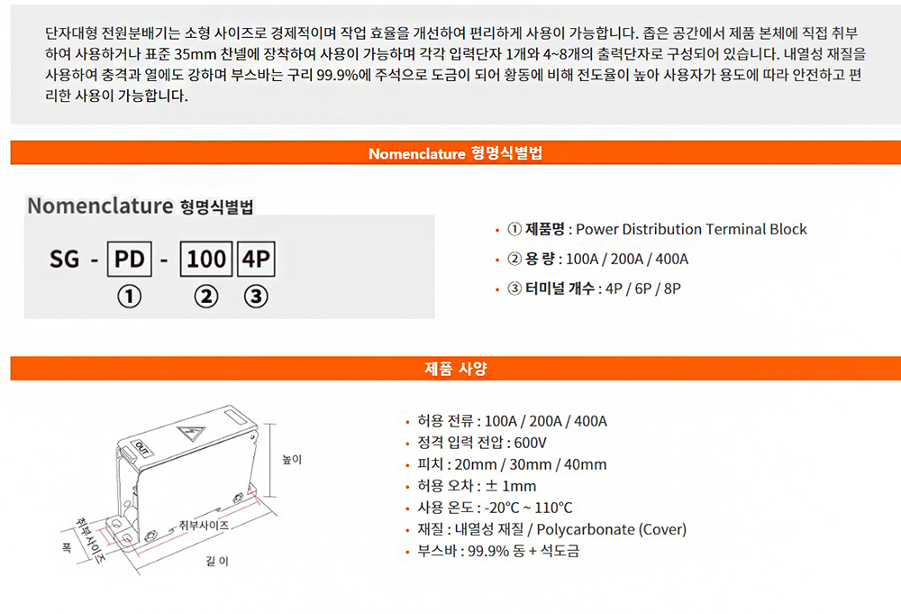 전원분배기 단자대형 SG-PD-100A-6P / 커넥터/PCB > 터미널블럭 > 단자대 타입 > 전원 분배 단자대 / 디바이스마트