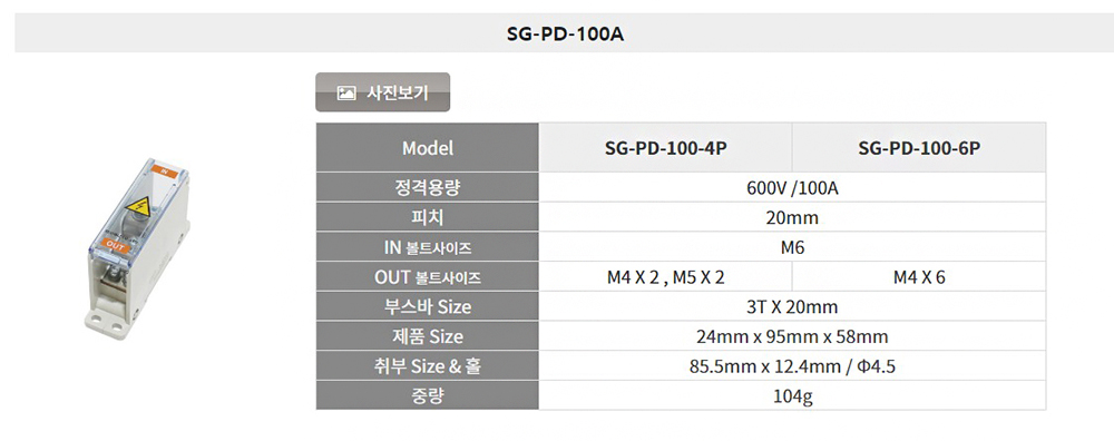 전원분배기 단자대형 SG-PD-100A-6P / 커넥터/PCB > 터미널블럭 > 단자대 타입 > 전원 분배 단자대 / 디바이스마트