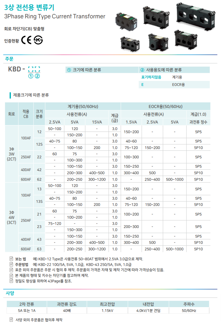 3상 전선용 변류기 KBD-23(3CT) (75/5A 2.5VA 3.0급) / 디바이스마트