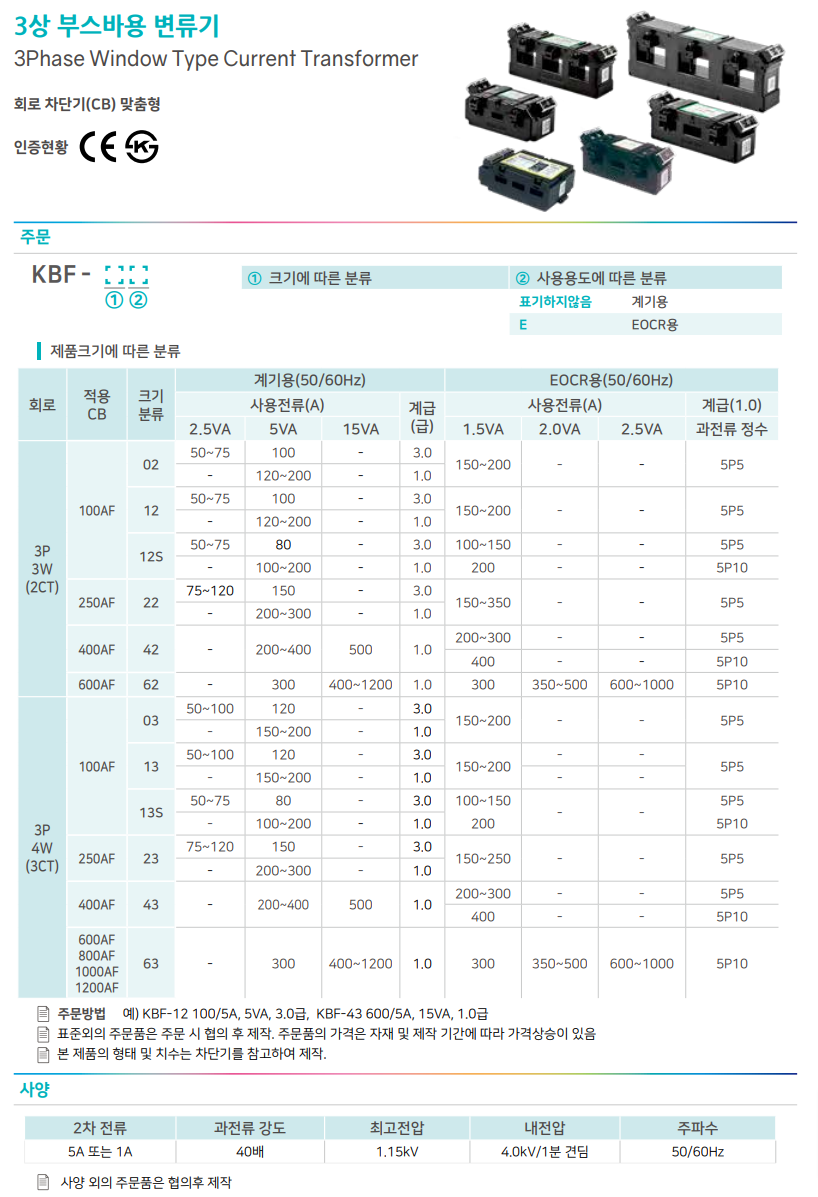 3상 부스바용 변류기 KBF-12S(2CT) (200/5A 5VA 1.0급) / 디바이스마트