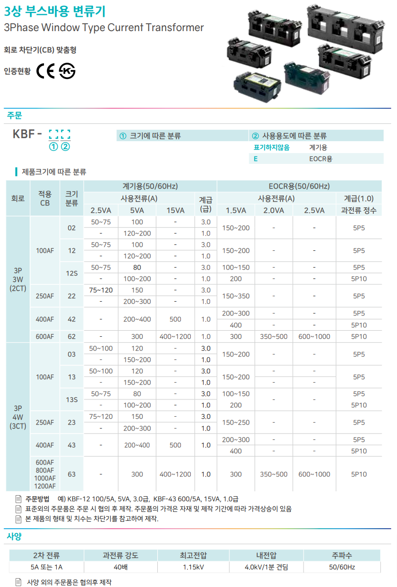 3상 부스바용 변류기 KBF-62(2CT) (600/5A 15VA 1.0급) / 디바이스마트