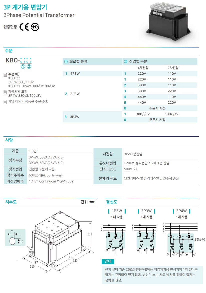 3상 계기용 변압기 KBO-31 (3P4W/380/√3V, 190/√3V 50VA 1.0급) / 디바이스마트