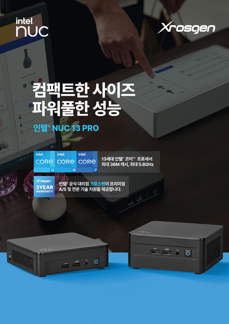 산업용 PC intel® NUC 13 Pro Kit [NUC13ANKi5] / 디바이스마트
