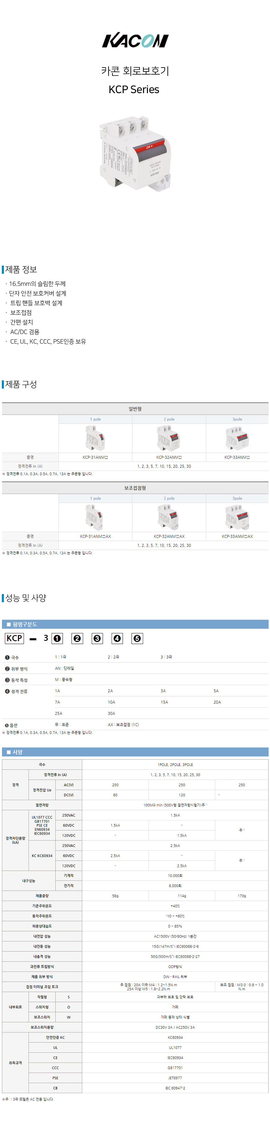 회로보호기 KCP-32ANM 5A AX / 디바이스마트
